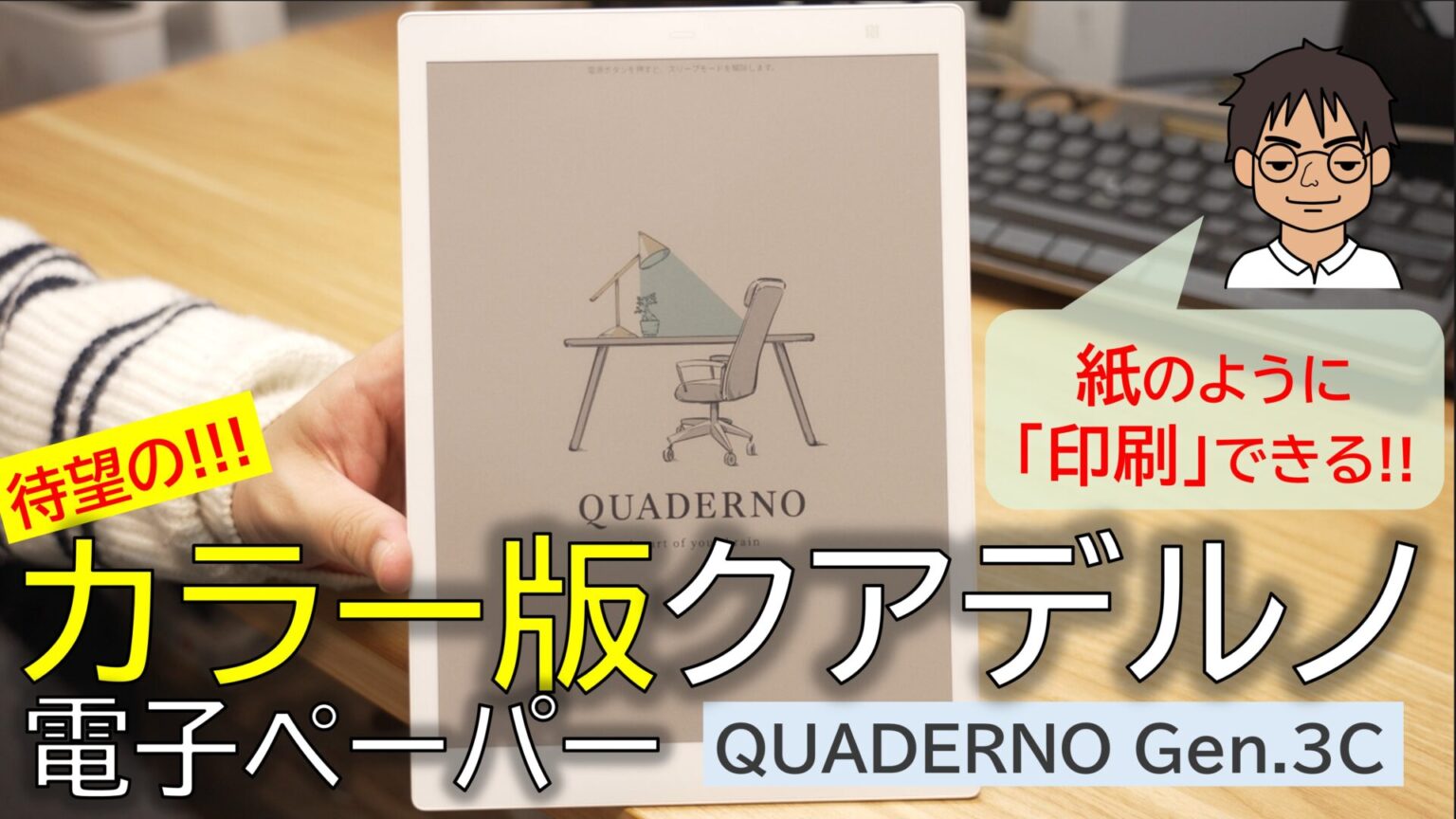 クアデルノの電子ペーパーがカラーに進化！「印刷」もできるデジタルペーパー「QUADERNO A5(Gen.3C)」を開封レビュー ...