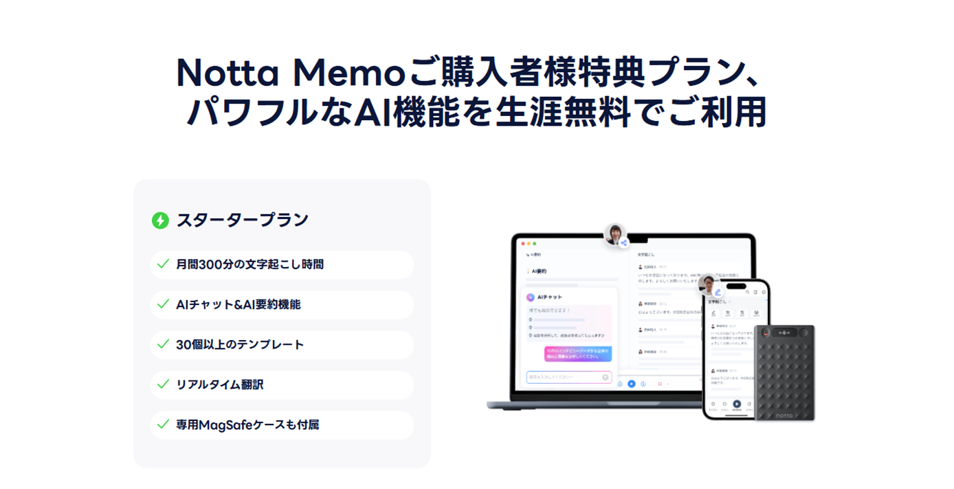 AI自動文字起こしの新デバイス「Notta Memo」を使って感じた魅力！「PLAUD NOTE」との違いを徹底実機レビュー！ | MATTU ...